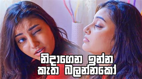 නිදාගෙන ඉන්න කැත බලන්නකෝ Youtube