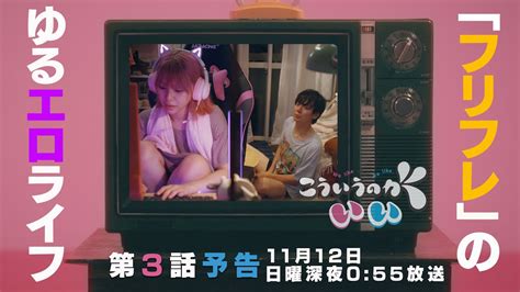 西山潤田中美麗ドラマこういうのがいい第3話PRスポット2人だけどひとり1人だけどふたり YouTube