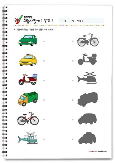 [그림자 찾기 2장] 16 탈것 그림 연결하기 Find The Correct Shadow