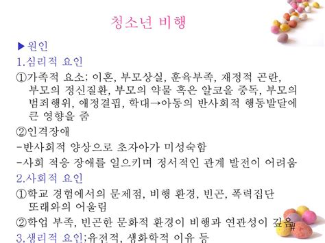 정의 부주의나 과잉행동이 지속적인 양상을 보이고 또래 아동에 비해 충동이 심하고 빈도가 잦은 경우 증상주의산만 Ppt