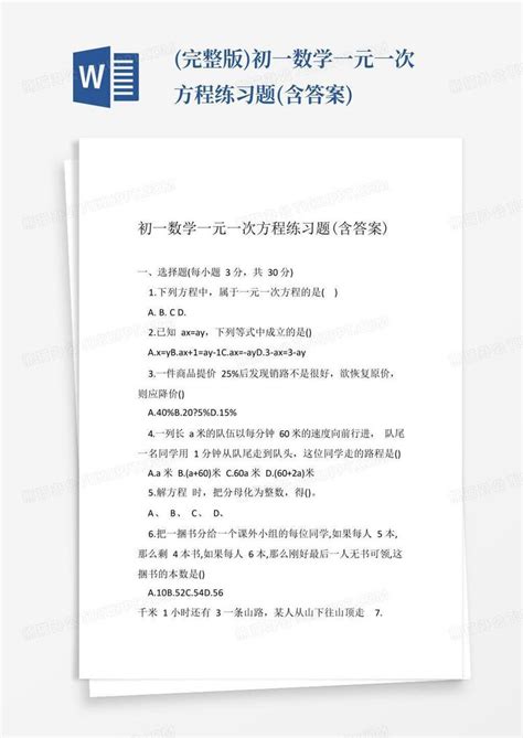 完整版 初一数学一元一次方程练习题 含答案 Word模板下载 编号lydpxbkz 熊猫办公