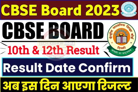 CBSE Board Result New Update कदरय मधयमक शकष बरड न रजलट क लकर कय ऑफसयल