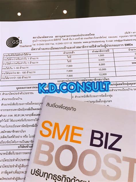 ขอเอกสารสำหรับยื่นรหัสส งานจดทะเบียนบริษัท เค ดี คอนซัลท์