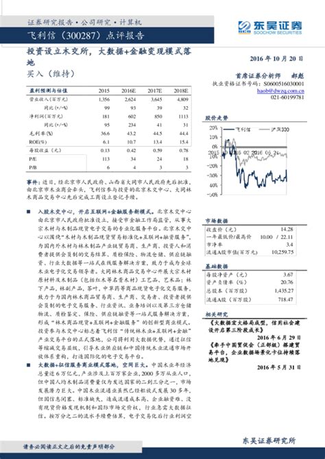 点评报告：投资设立木交所，大数据金融变现模式落地