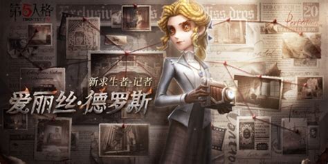 第五人格第二十七赛季精华1精华的馈赠爆料 游戏狗