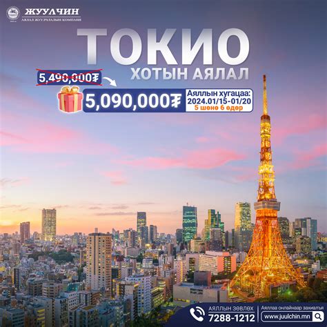 Жуулчин компани Аялахад алс хязгаар үгүй