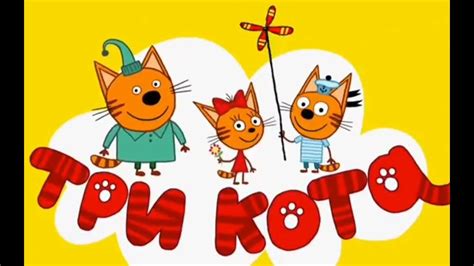 🎥МеМчИк 🎥🐈 Три 🐈кота 🐈 . 🐱ДВА КОТА🐱 !И ОДНА 🐱КОШЕЧКА ! (мяу) - YouTube