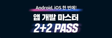 30개 프로젝트로 배우는 Android 앱 개발 With Kotlin 초격차 패키지 Online 패스트캠퍼스