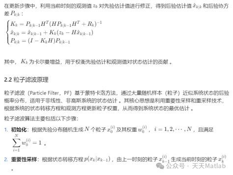 【状态估计】基于粒子滤波和卡尔曼滤波的锂离子电池放电时间预测与使用特征研究附matlab代码时间滤波 Csdn博客