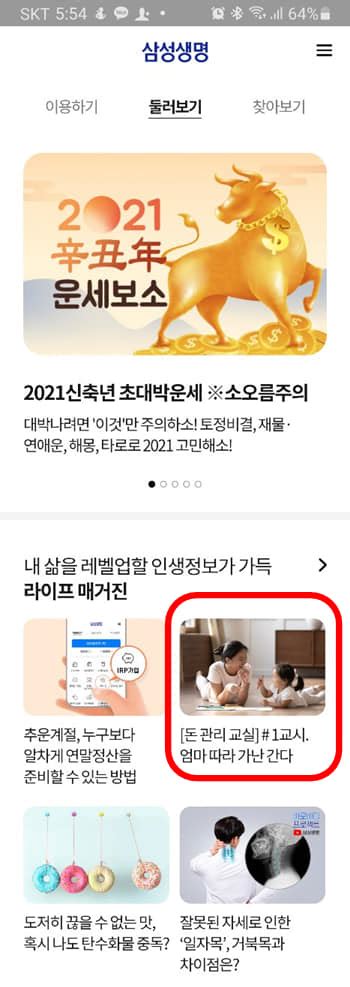 배승현 삼성생명 홈페이지 메인화면 칼럼 돈관리교실 1교시 삼성생명 홈페이지 메인화면에서 제