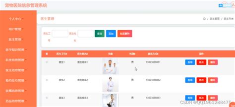 Python宠物医院信息管理系统vue宠物医院管理系统的医生管理模块 Csdn博客
