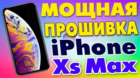 Как прошить iPhone XS Max.Как восстановить Айфон 10 XS Max.Прошивка ...