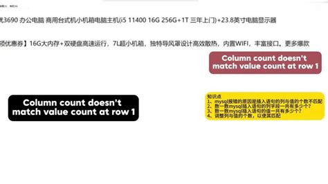 Mysql 1136 Column Count Doesnt Match Value Count At Row 1 职场视频 搜狐视频