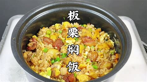 米饭怎么焖才香教你懒人板栗焖饭饭菜一锅出简单营养又解馋超子美食 YouTube