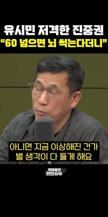 유시민 저격한 진중권 “60 넘으면 뇌 썩는다더니” [한판승부] Youtube