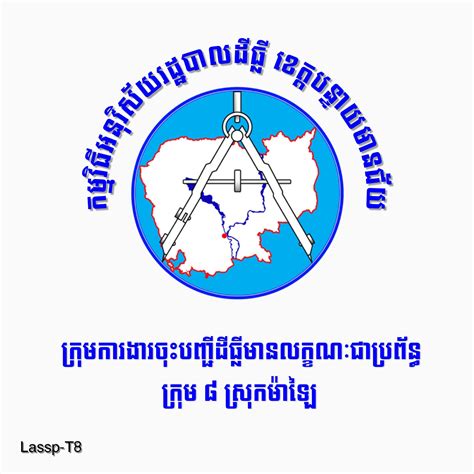 ក្រុមការងារចុះបញ្ជីដីធ្លីមានលក្ខណៈជាប្រព័ន្ធ ក្រុម ៨ ស្រុកម៉ាឡៃ