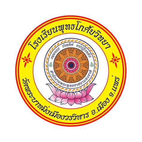 โรงเรียนพุทธโกศัยวิทยา Phrae