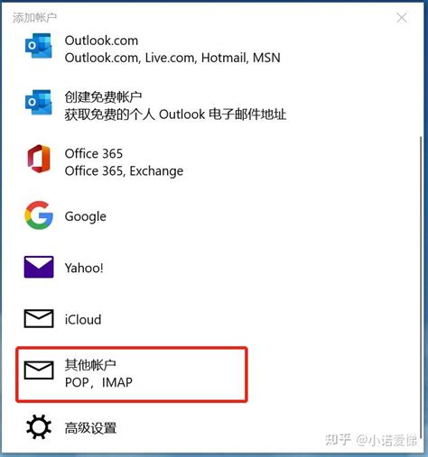 Win10系统自带的outlook怎么添加个人邮箱？ 知乎