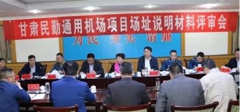 速看武威民勤A1級通用機場確定場址 來看看是哪兒 每日頭條