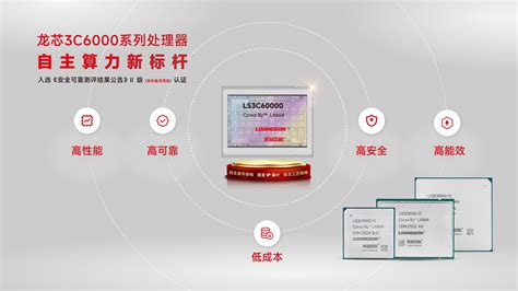 Loongson Confirms The 3c6000 Cpu Series Will See Large Volume Shipments