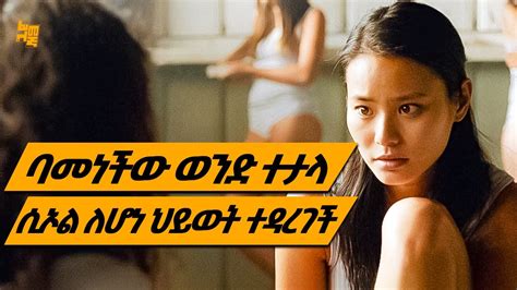 ህጻናት ሴቶችን እያገቱ በብዙ ሚሊየን ዶላር ለሀብታሞች ይሸጣሉ እውነተኛ ታሪክ የፊልም ታሪክ ባጭሩ Youtube