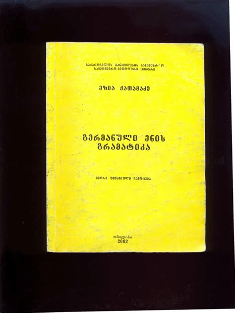 გერმანული ენის გრამატიკა Pdf