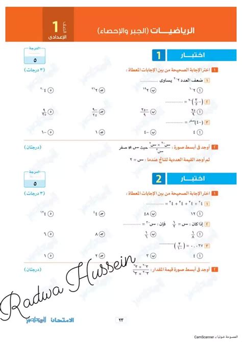 نماذج امتحانات شهر فبراير 2024 رياضيات أولى إعدادي بالإجابات جبر وهندسة شبابيك