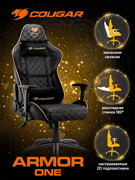 Игровые компьютерные кресла COUGAR ARMOR ONE купить на OZON по низкой цене