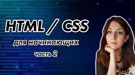 Html Css для начинающих Обучающий стрим Часть 2 Youtube