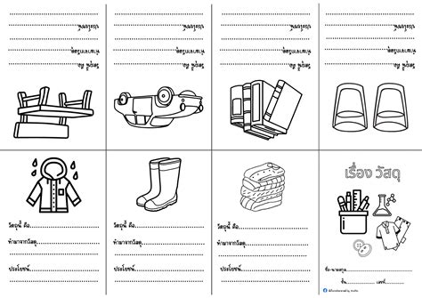 สื่อใบงานวิทยาศาสตร์ By Kruchu