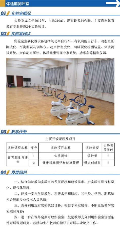 体适能测评室 国有资产管理处 兰州城市学院