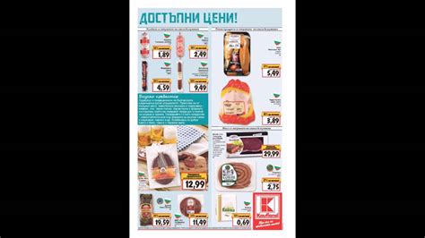 Кауфланд брошура за седмицата Youtube