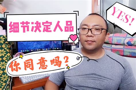 为什么从一个人的做事细节中，能看出他的人品和修养？凤凰网视频凤凰网