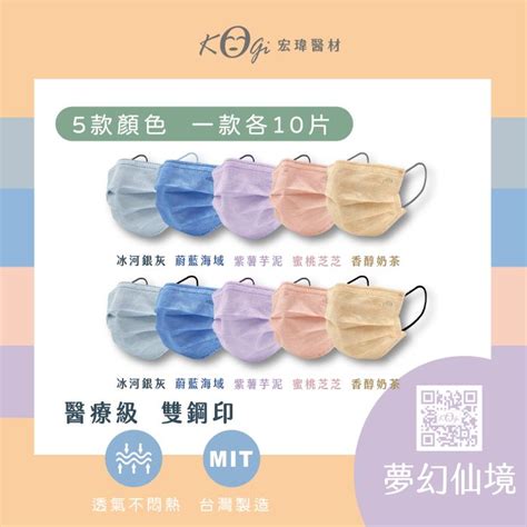 口罩99 宏瑋醫療口罩50入5色混款 海市蜃樓 7 11 I預購購物