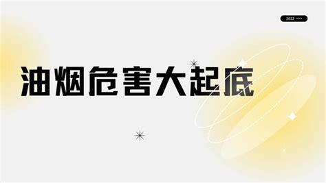 危险危险烹饪油烟致癌 油烟危害大起底 知乎