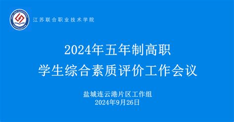 学校动态 盐城机电高等职业技术学校