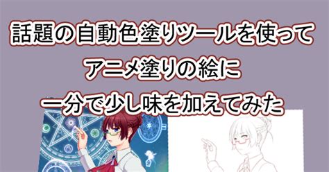 Chainer 自動色塗りツールを使ってアニメ塗りの絵に1分でチョット味付けを 江森うきのイラスト Pixiv
