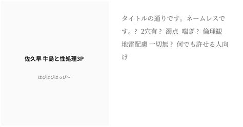 R 18 4 佐久早 牛島と性処理3p 819夢 短編 はぴはぴはっぴ〜の小説シリーズ Pixiv