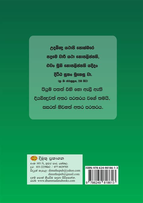 සමස්ත සිතුවම Dhammadana Books ධර්ම දාන පොත්