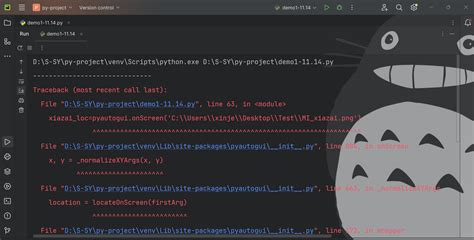 大佬求助啊啊啊！pyautogui识别目标图片，怎么一直报大片红错啊，文件地址正确 Csdn社区