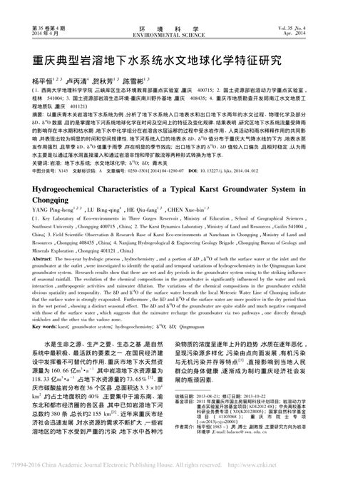 Pdf Hydrogeochemical Characteristics Of A Typical Karst Groundwater System In Chongqing