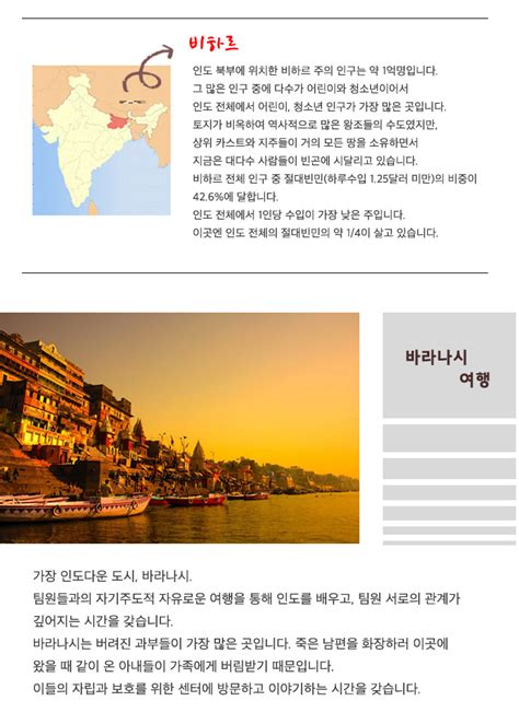 2015년 겨울 가슴 뛰는 인도 해외평화캠프 캠프샨띠 3기 하나누리공지·소식