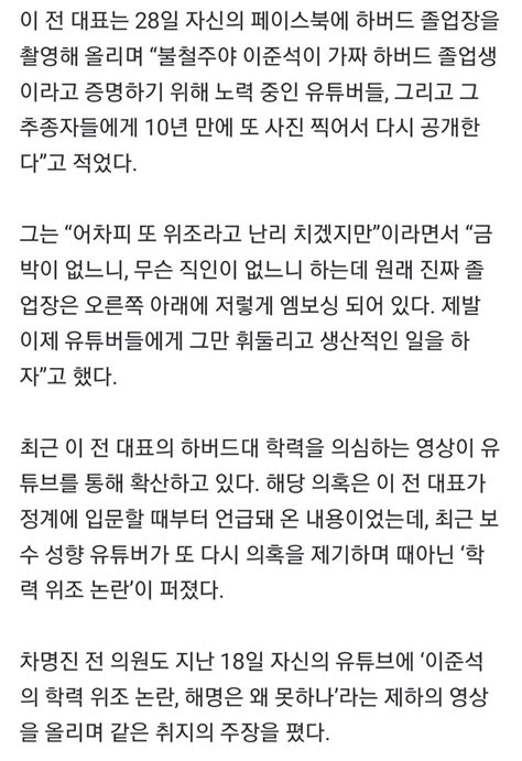 [이데일리] 이준석 하버드 졸업장 공개…10년 만에 재인증 정치 시사 에펨코리아