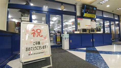 新潟大学生協購買部 on Twitter 新潟大学をご卒業のみなさん ご卒業おめでとうございます 大学生活の思い出づくりに生協が少しでも