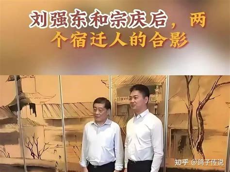 宗庆后塌房牵连刘强东，被曝3个女人6名子女，章泽天评论区炸锅 知乎