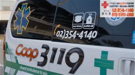 늘푸른요양원 에서 적십자 응급실 🏥 로 복통 응급환자이송 🚑 사설구급차 쿱3119응급환자이송센터 🚑 Youtube