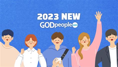 갓피플 사역을 위해서 기도해주세요 갓피플