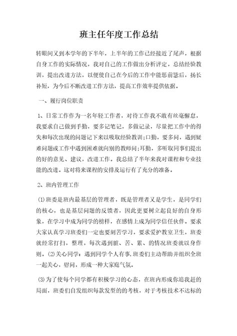 班主任年度工作总结word模板柚墨yomoer