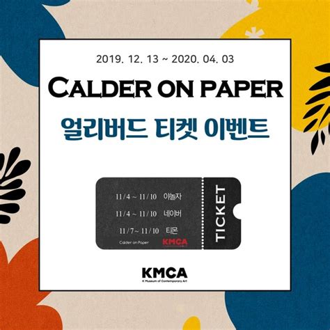 모빌의 창시자 ‘알렉산더 칼더 대표작 서울에서 만나다