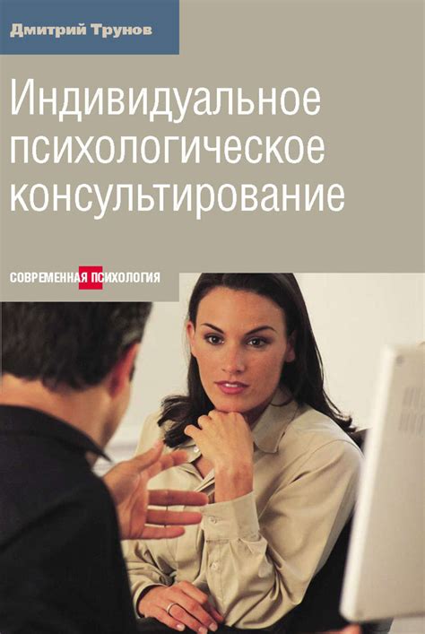 Дмитрий Геннадьевич Трунов, книга Индивидуальное психологическое ...